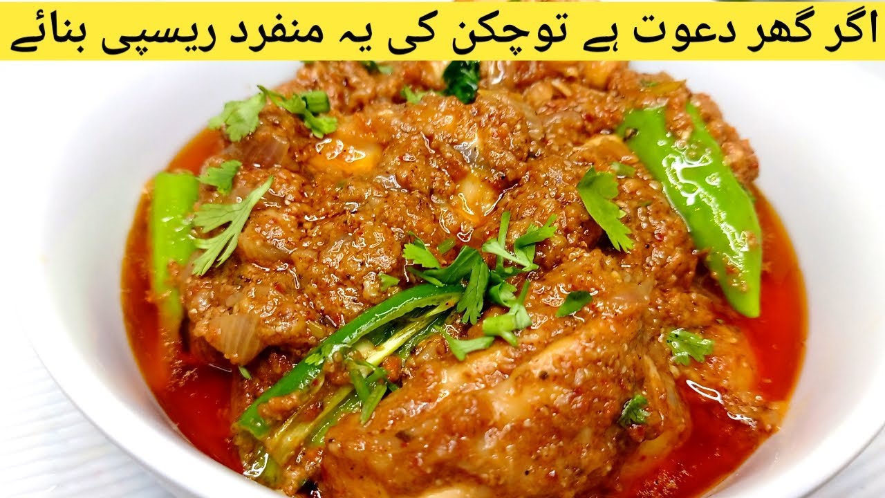 Mazaidar Chicken Recipe | Dawatoo Mein Banai Yai Chicken Ki Lajawab ...