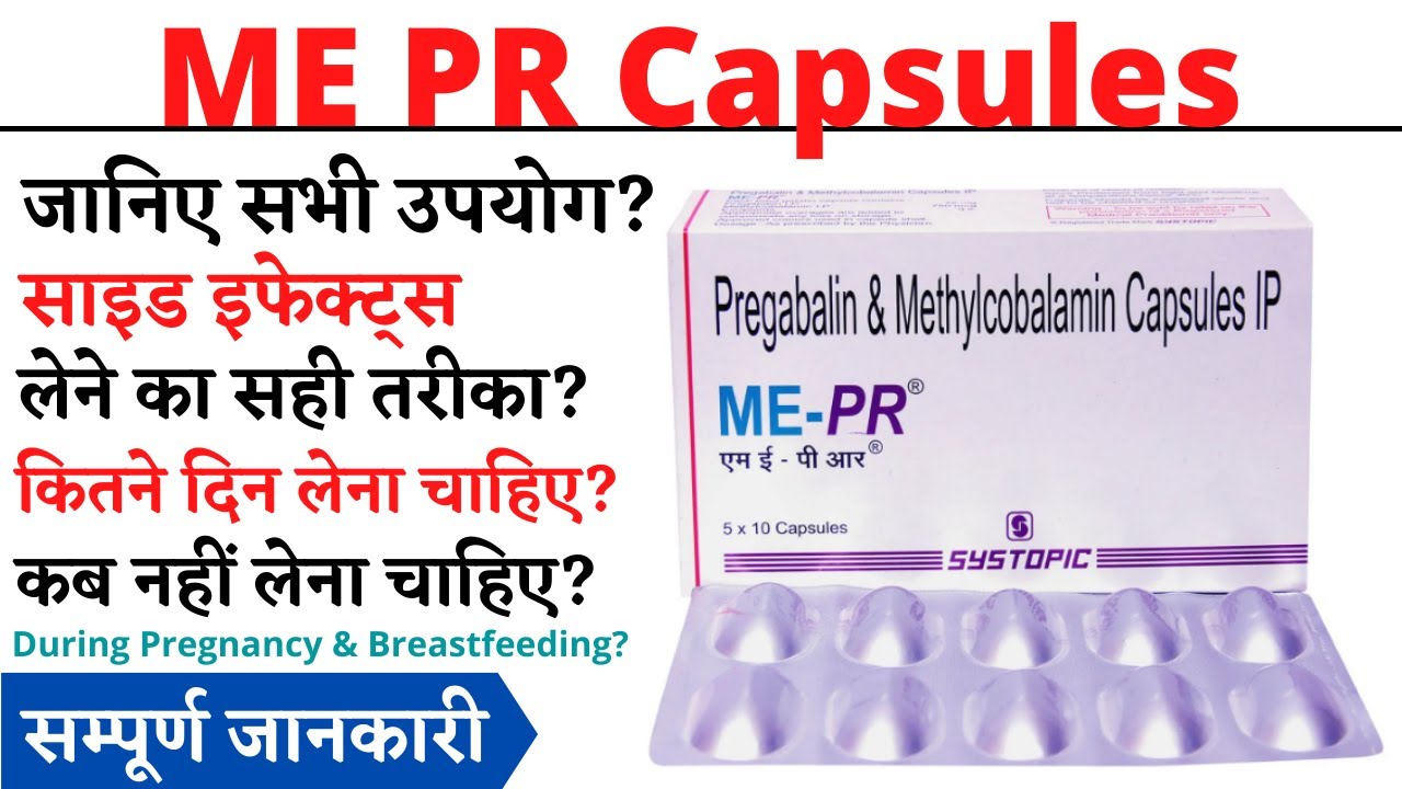 ME PR Capsules Uses, Side Effects in Hindi | ME PR Capsules Ke Fayde ...