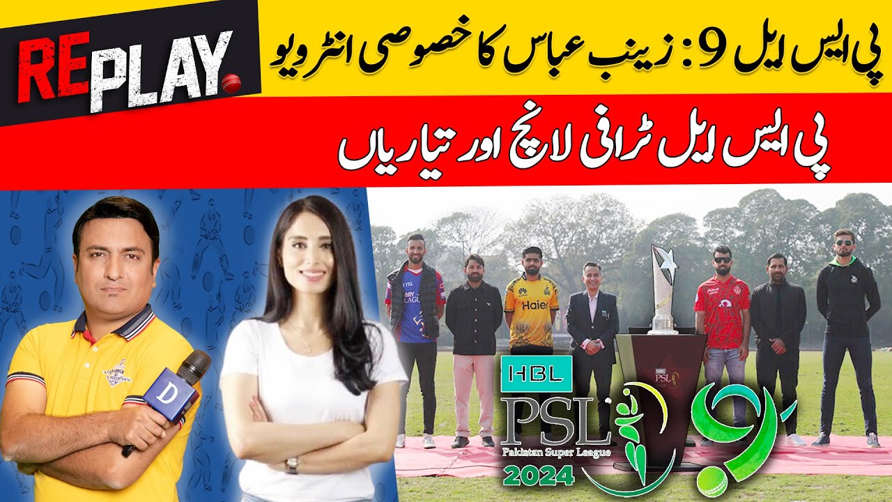 PSL 9: Zainab Abbas Exclusive Interview | PSL 9 Trophy Launch And ...