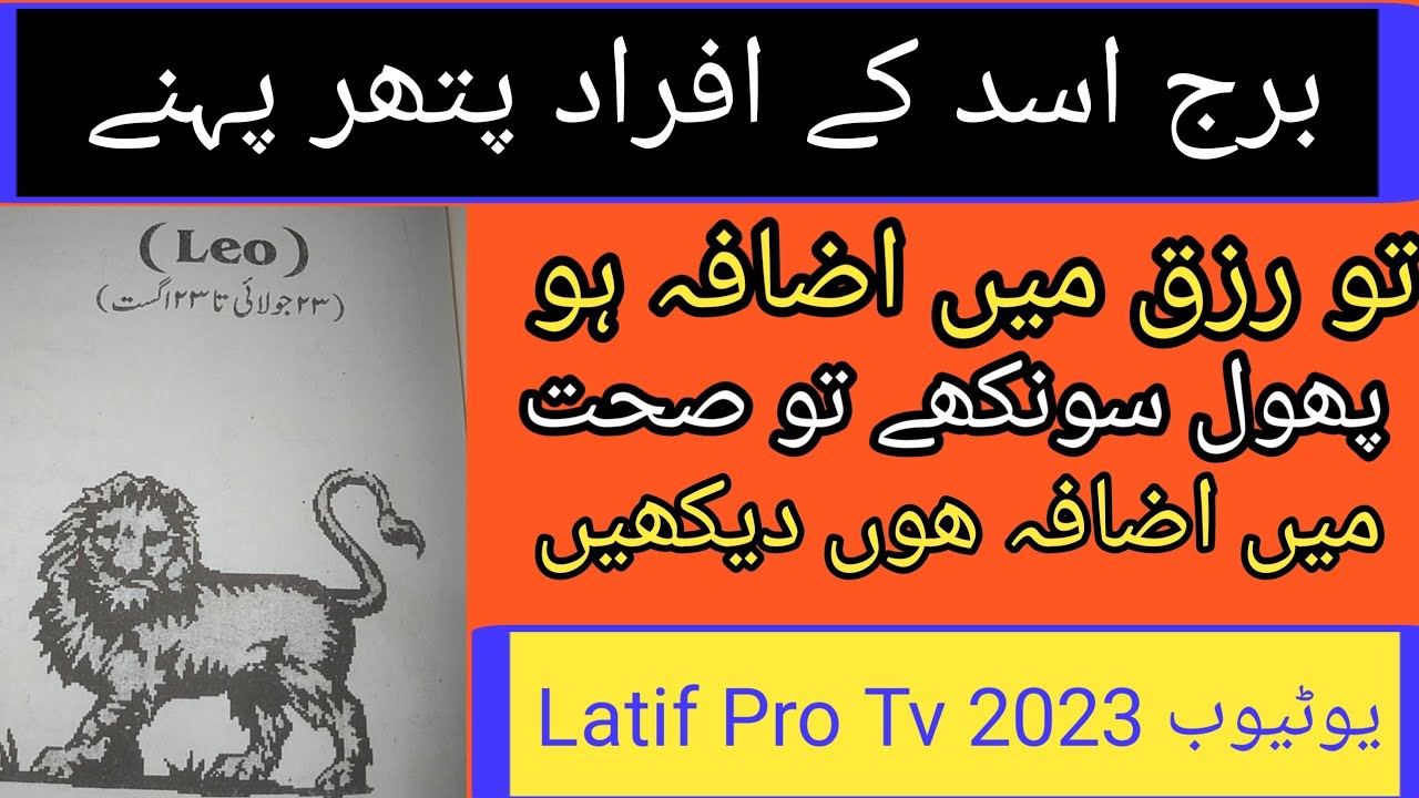 burj asad ke apradh pathar pahne to re jag mein jafar برج اسد کے افراد ...