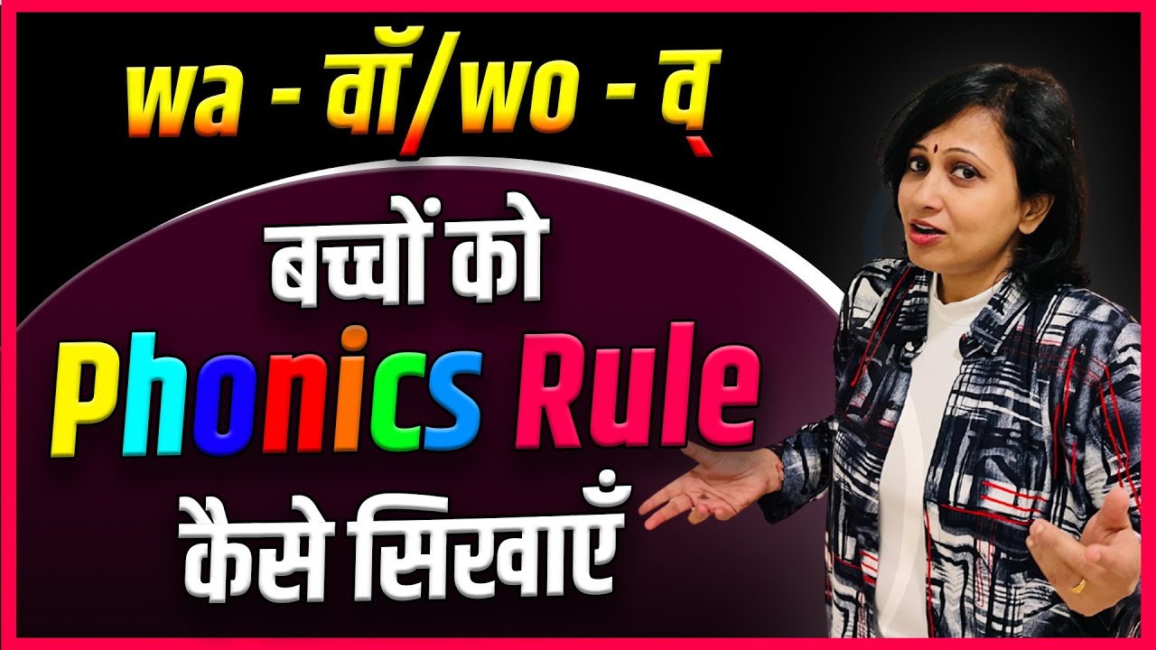 Wa/wo Rule in phonics वॉ/व् Sounds for kids | PHONIC SOUND Tutorial For KIDS | Richa Mehta ...