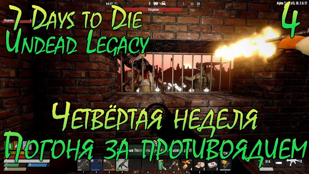 7 Days to Die Undead Legacy - Прохождение #4 - Четвёртая неделя и ...