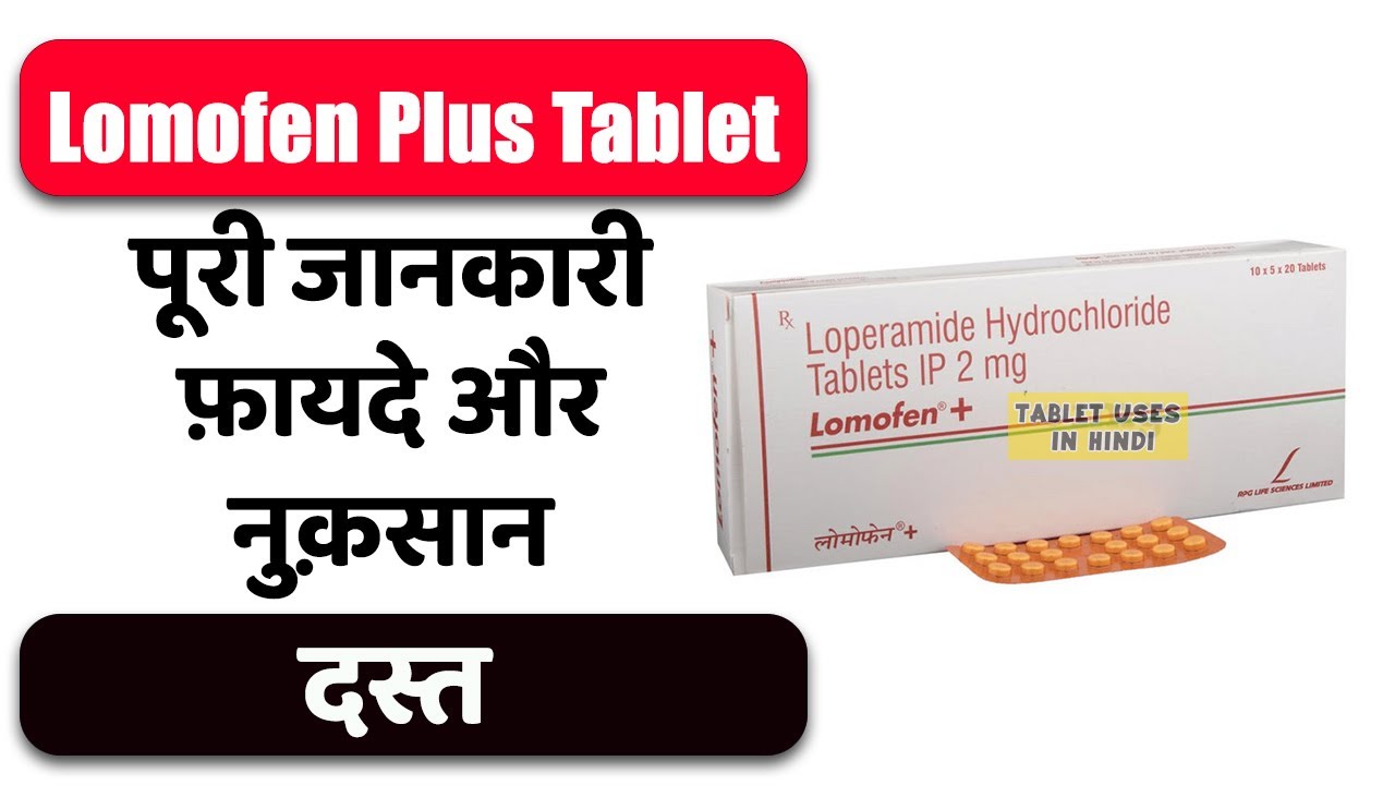 Lomofen Plus Tablet Uses in Hindi | दस्त | Side Effects | Dose 💊 - YouTube