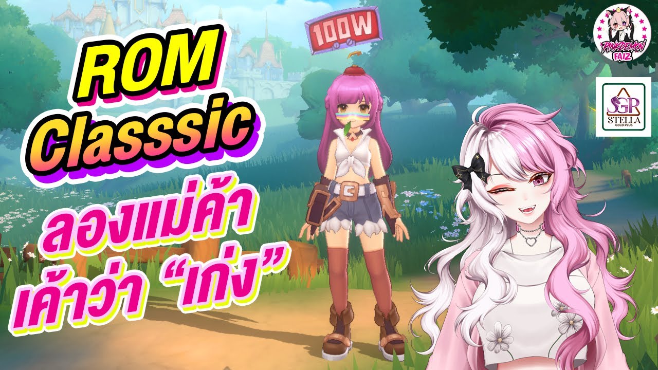 🔴[ LIVE ] ROM Classic day3 แม่ค้าเค้าว่าเก่งมาก จิงป่าวอะ !! | PinkStar Faiz VtuberTH - YouTube