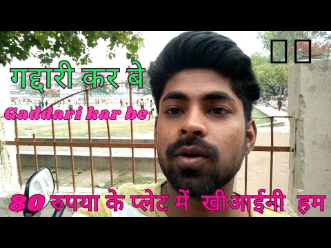 गद्दारी कर बे|| Gaddari kar be|| Funny Meme gaddari kar ta hai Indian ...