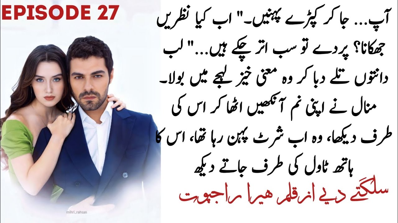 Haim Manal in Hotel | Sulaghta Dia by Hira Rajput | Episode 27 - YouTube