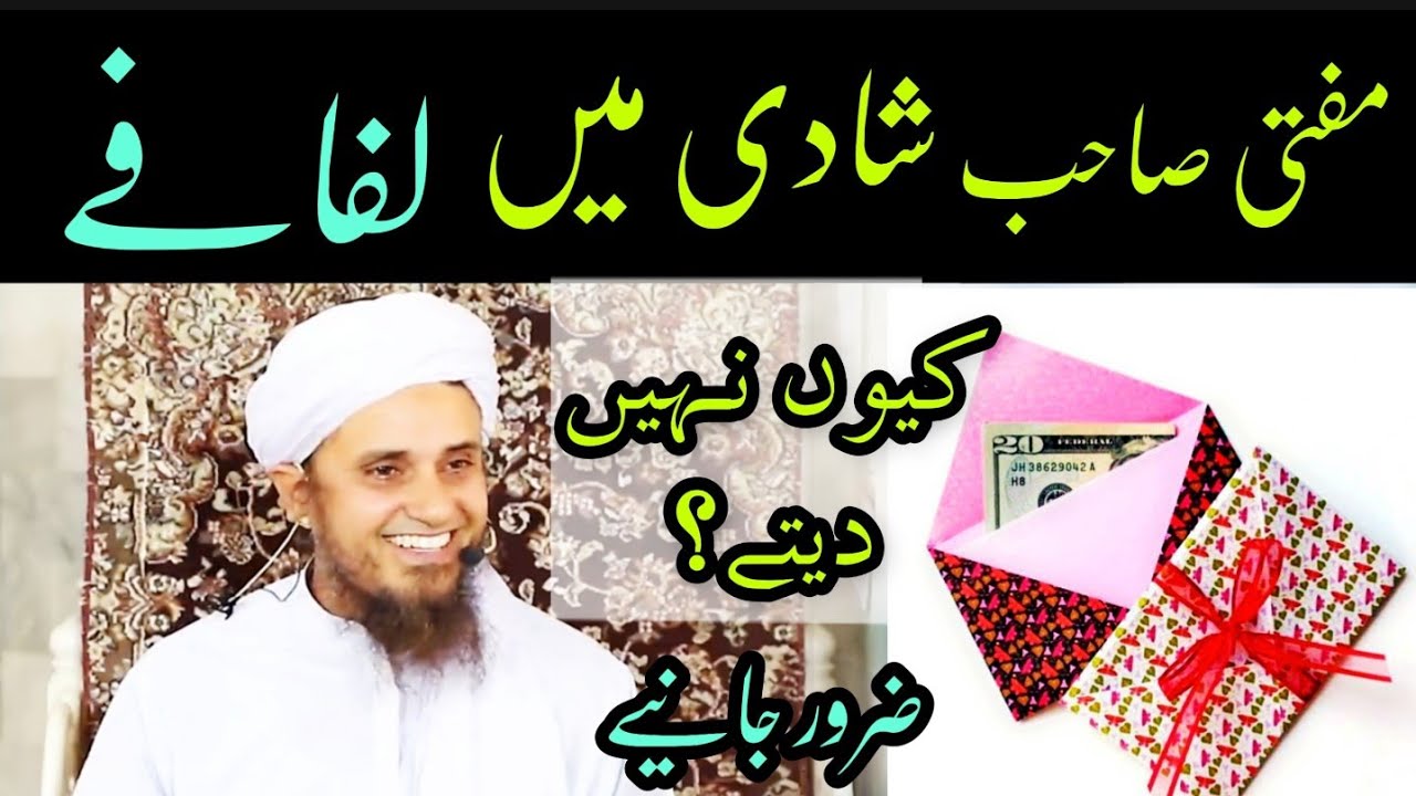 Mufti Sahab shadi Main Lifafe Kyun Nahin Dete? | Mufti Tariq Masood ...