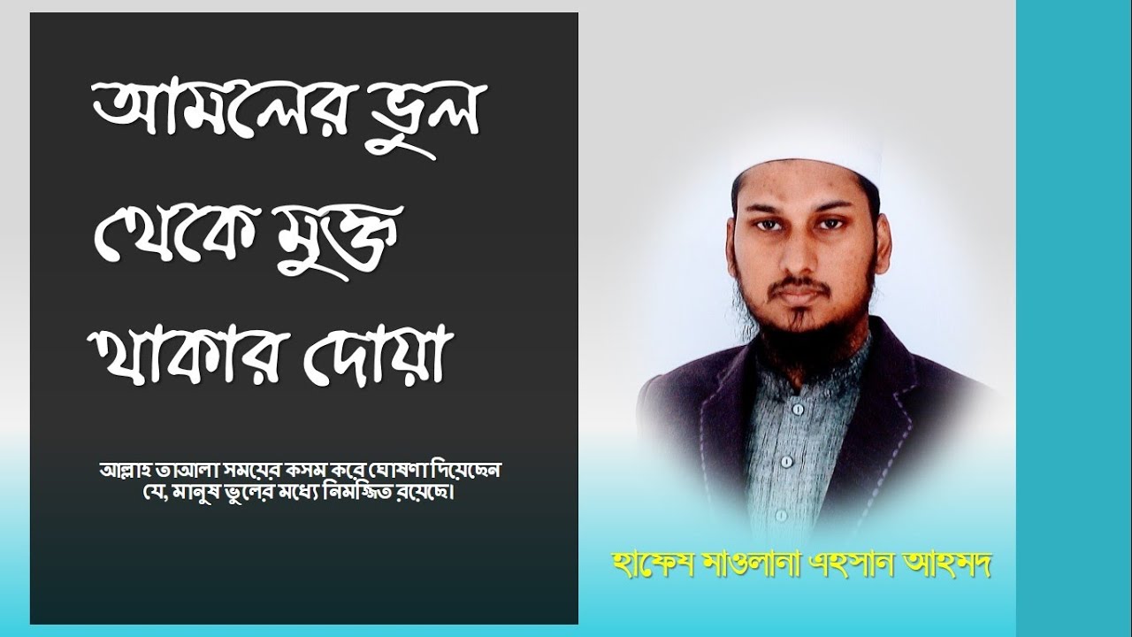 আমলের ভুল হতে মুক্ত থাকার দোয়া | PREACHING ISLAM || RafaN || - YouTube