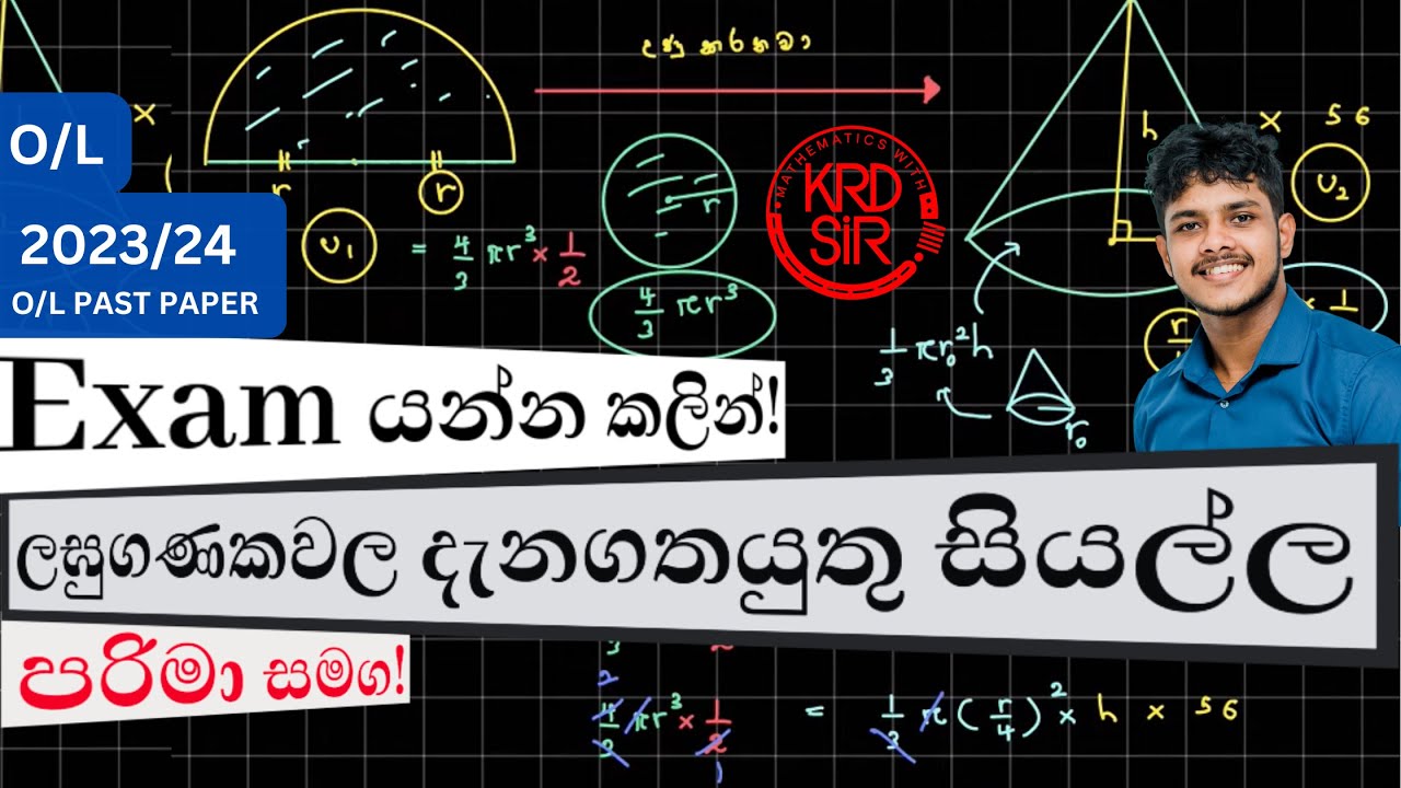 2023/24 OL MATHS PAPER ලඝුගණක විභාගෙට කලින් | KRD SIR | RANGANA ...