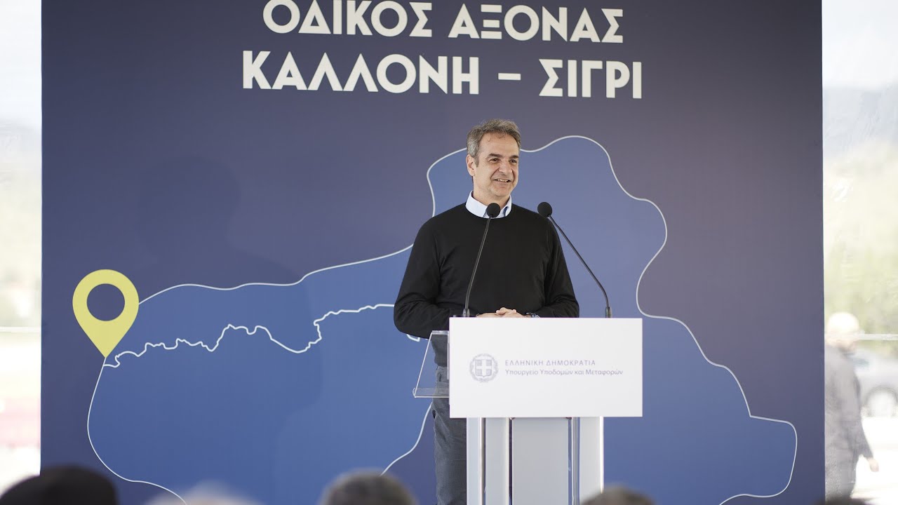 Ομιλία Κυριάκου Μητσοτάκη στην εκδήλωση για την παράδοση του νέου ...