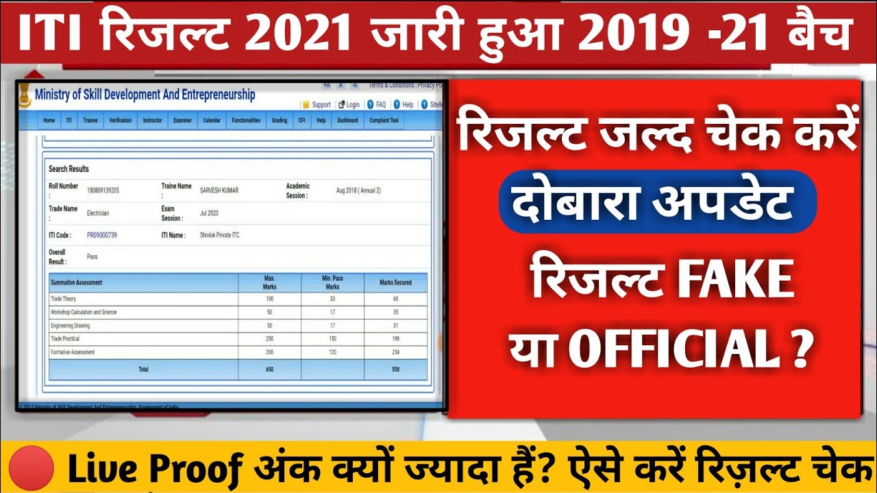 ITI Result 2021 || iti ka result kaise dekhe || iti result 2021 kb ...