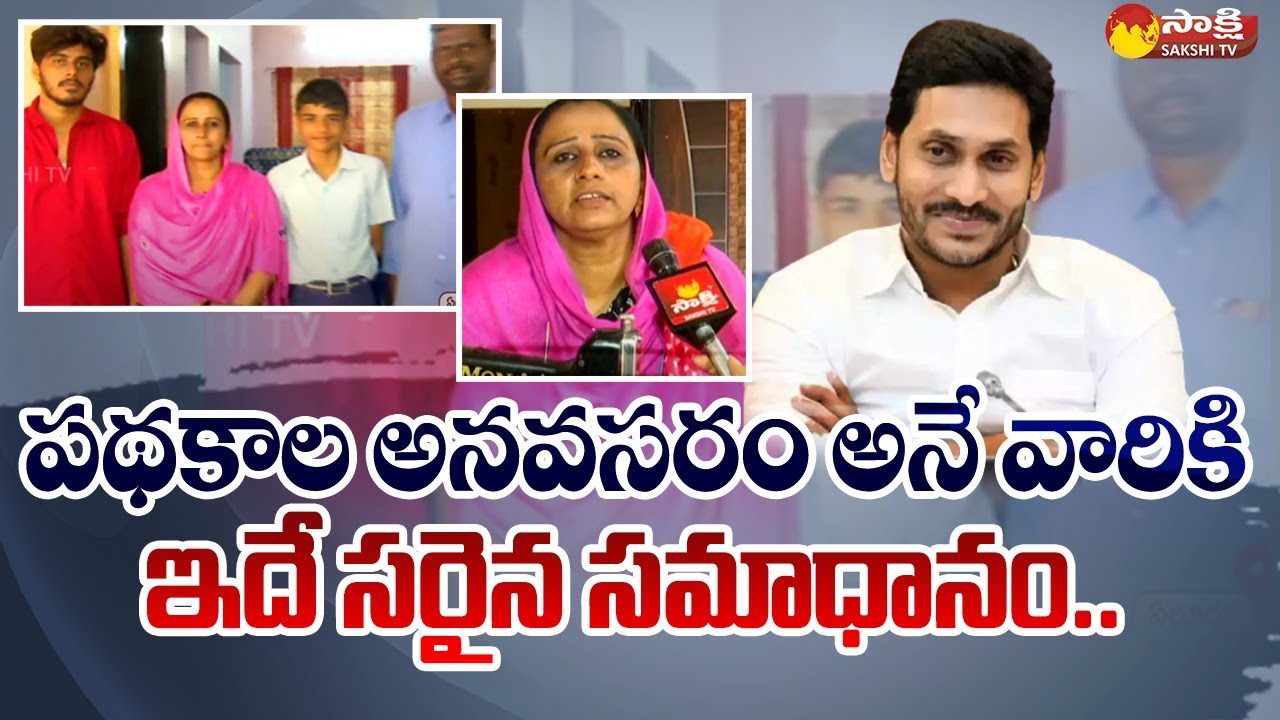 YSR Asara Scheme Helps Rubina Family in Eluru | CM Jagan | YSRCP ...