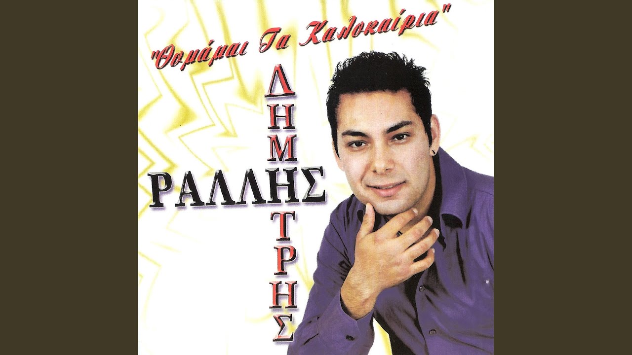 Dimitris Rallis - Φεύγω Acordes - Chordify