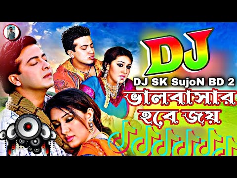 ভালোবাসার জানি হবেরে হবে জয় Dj Trance Remix Valobashar Hobe Joy Dj Tiktok Remix Song DJ SK ...