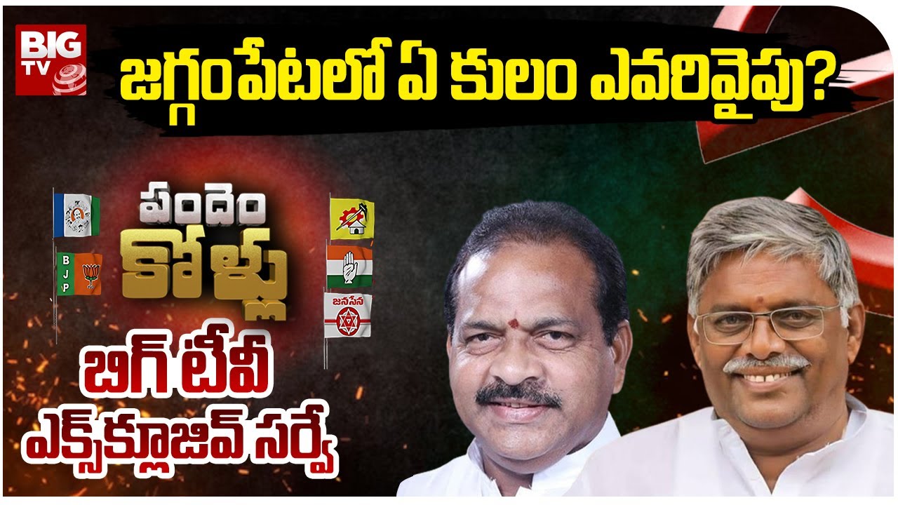 Caste Equation of Jaggampeta Assembly Constituency | BIG TV Survey on ...