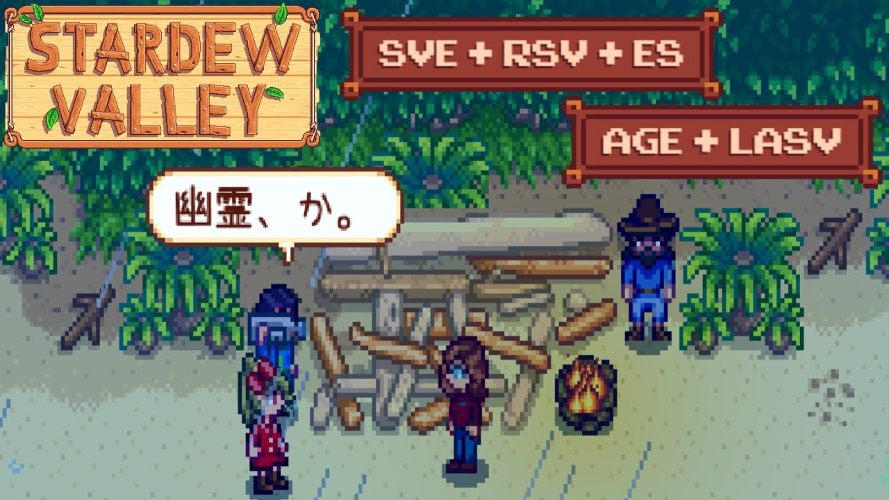 【Stardew Valley】雨の煽りと感想回拡張MODその2編：愛に生きるスタバレ #190【SVE+RSV+ES+AGE+LASV@Polyamory Sweet】 - YouTube