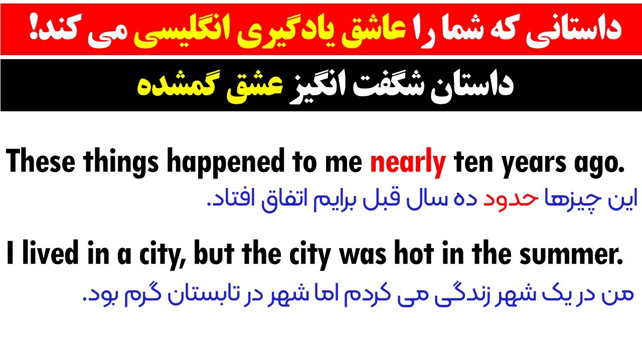یادگیری زبان انگلیسی با داستان کوتاه همراه با ترجمه فارسی Youtube