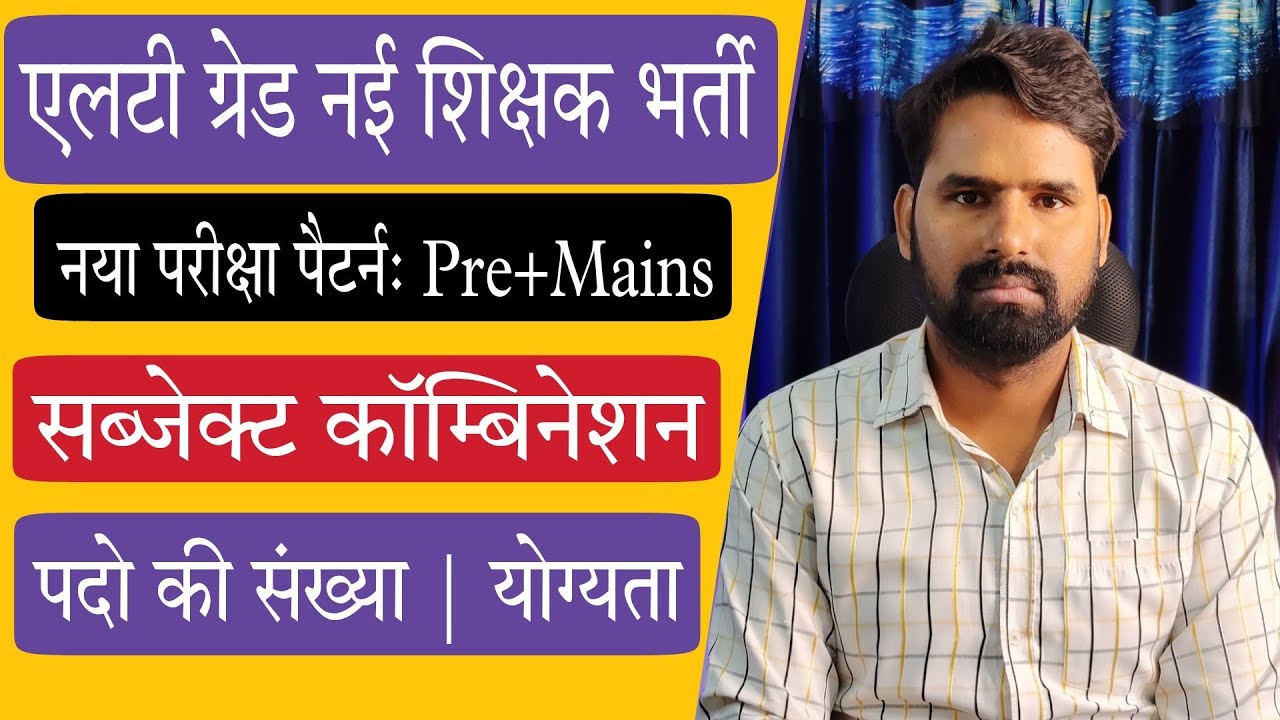 LT Grade 2022 New Eligibility | LT Grade 2022 Subject Combination | LT ...