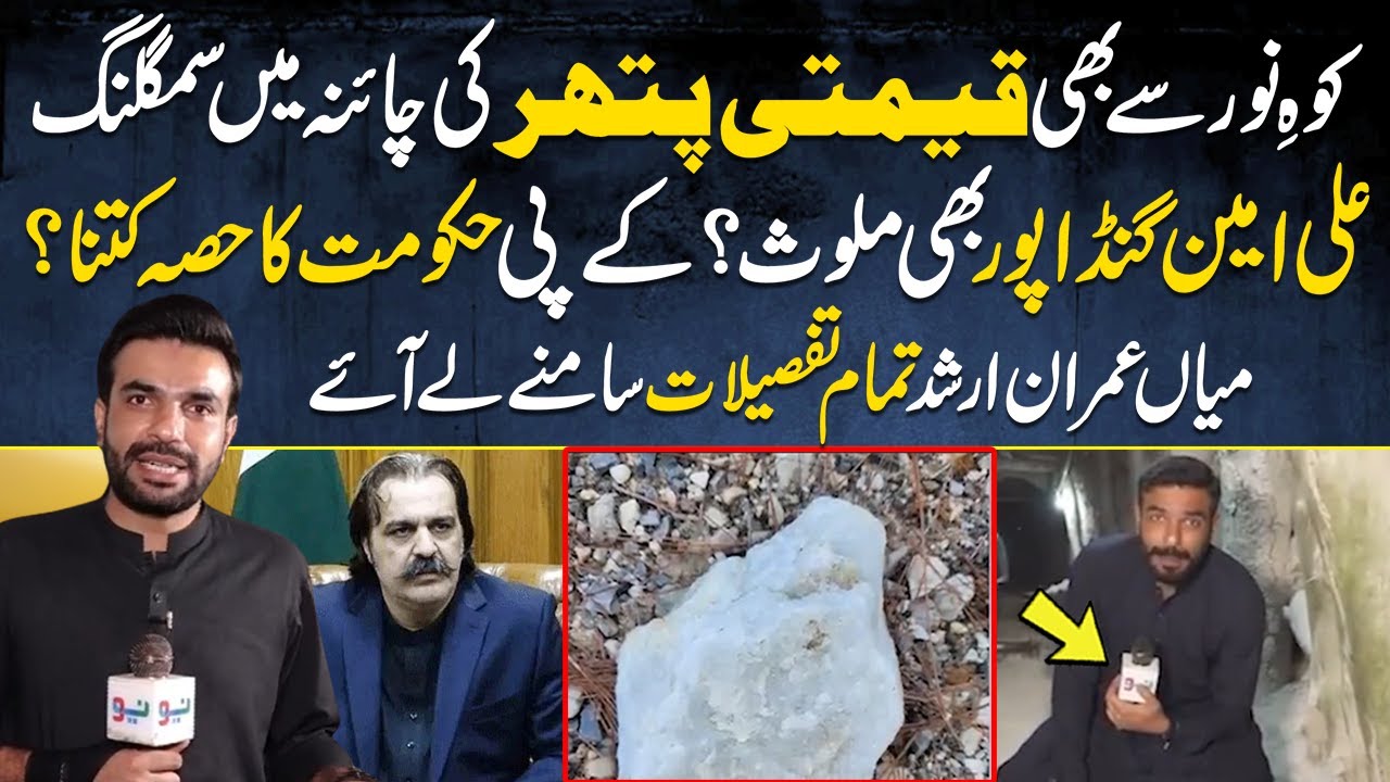 Mian Imran Arshad Exposed KPK Government | White Diamond | Koh e Noor | Pakistan Puchta Hai ...
