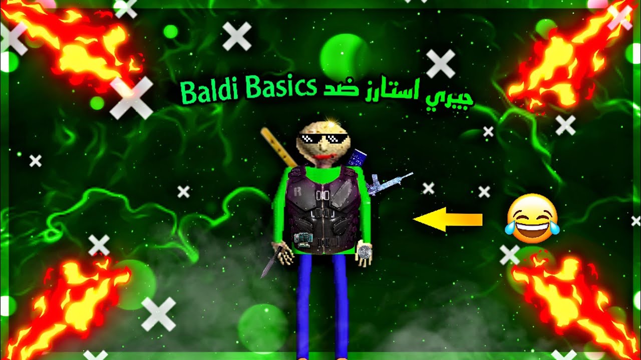 تحشيش لعبه Baldi Basics ضحك Infinity🗿😂 - YouTube