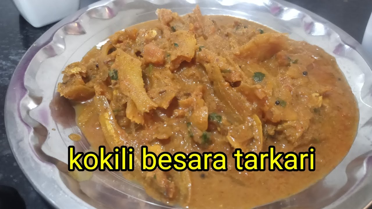 kokili besara Tarkari // ଓଡ଼ିଆ// ତିଆରି କରନ୍ତୁ ଶୁଖୁଆ ବେସର ତରକାରୀ//#mom # ...