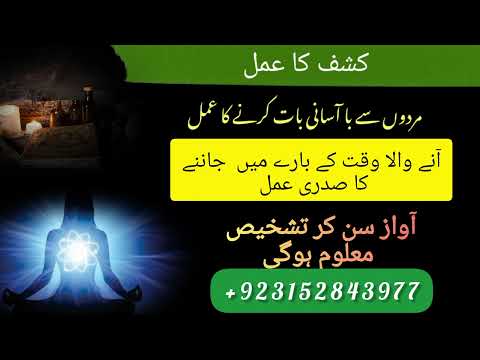 Amal e kashf|kashf ka amal|kashf ka wazifa|kashf ka rohani amal Sifli Amliyat - YouTube