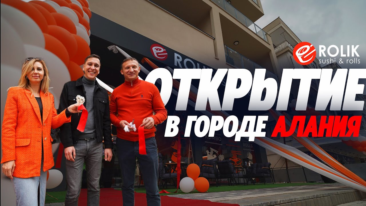 Открытие ресторана ROLİK в Алании. Интервью с партнером - YouTube