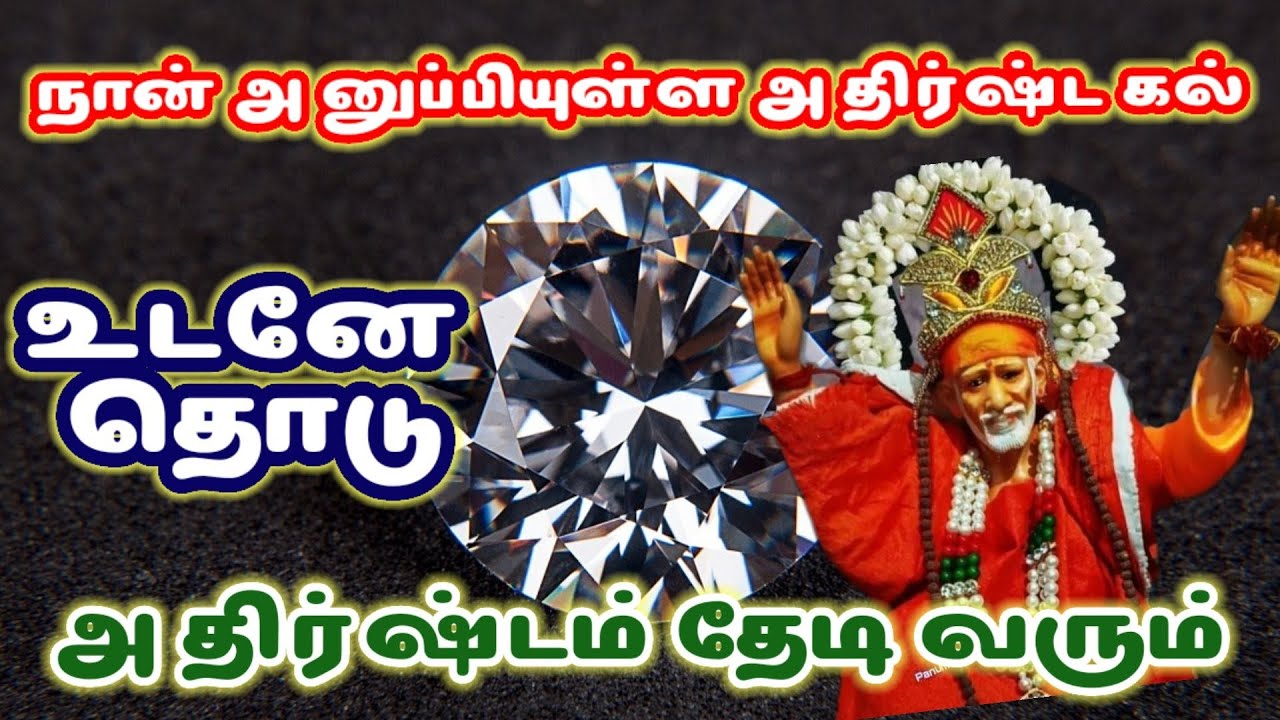 நான் அனுப்பியுள்ள அதிர்ஷ்ட கல்|saibaba|sai baba|sai patham|Saipatham|om ...