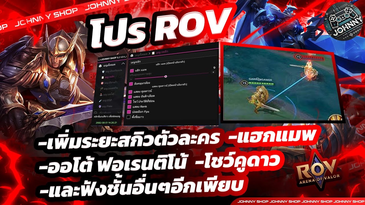 HACK ROV โคตรโกง! เพิ่มระยะสกิลไกล กระโดด 100 เมตร!! - YouTube
