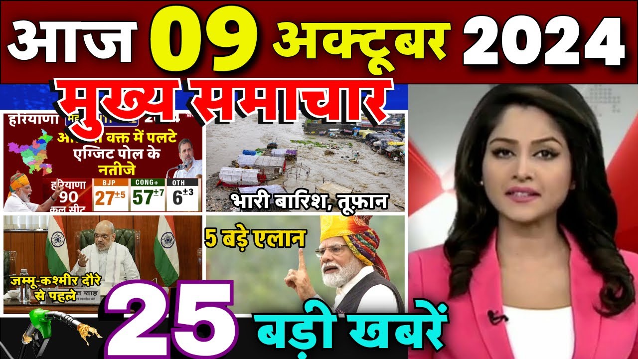 Today Breaking News! 09 October 2024 आज के मुख्य समाचार बड़ी खबरें भारत ...