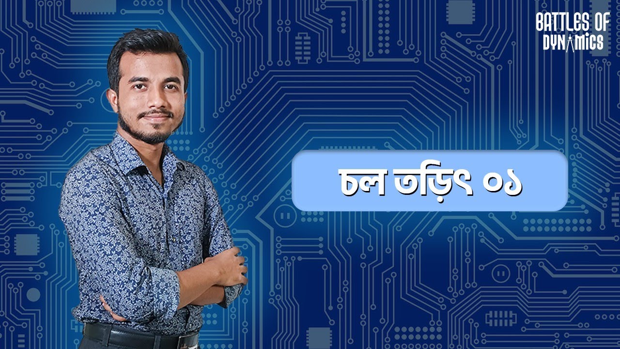 চল তড়িৎ ০১ || Physics Zero to Pro || Academic Cycle 02 || Sazzad Hossain Rafi - YouTube