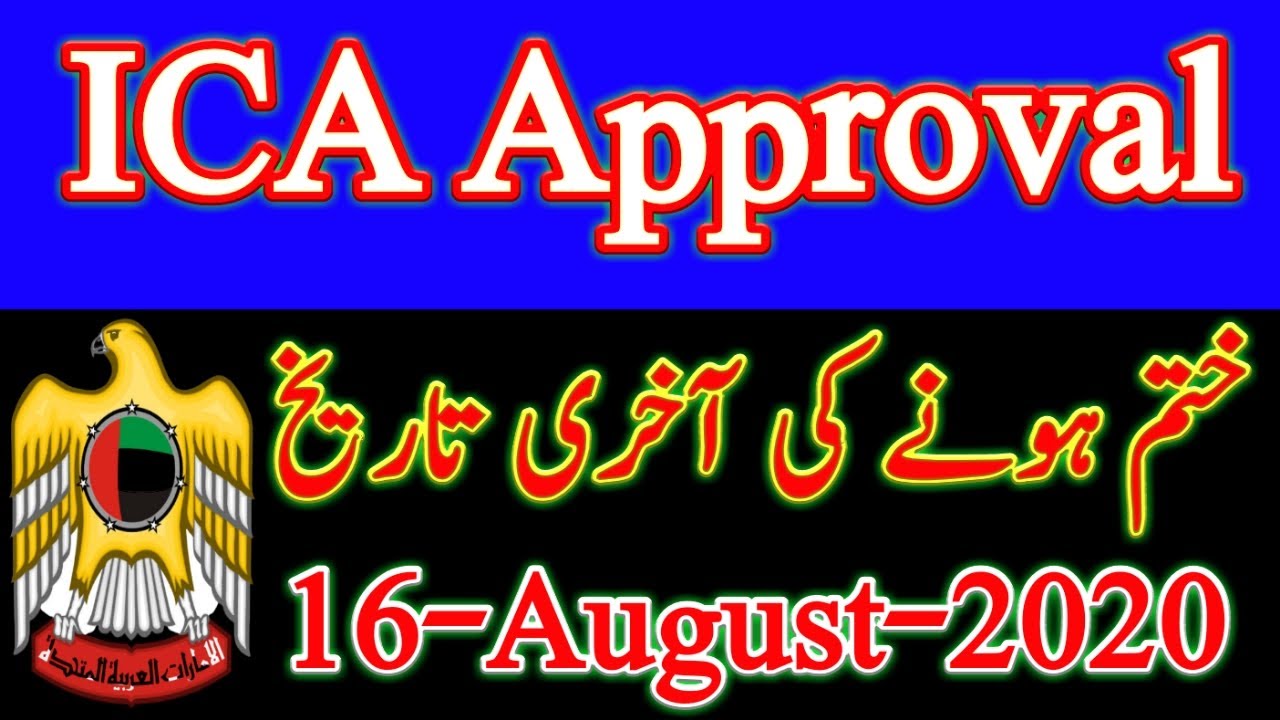 ICA Will Finish On 16 -Aug - 2020 || ICA Approval Latest News || ICA ...