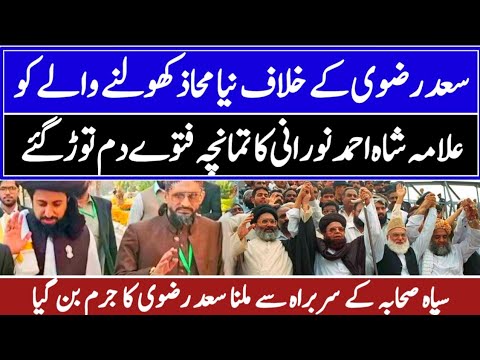 Allama Saad Rizvi K Khilaf Fatway Jari - YouTube