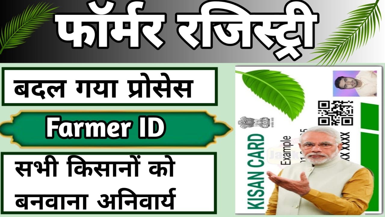 Farmer Registry Kaise Kare | Farmer Registry Online Kaise Kare | Farmer ...