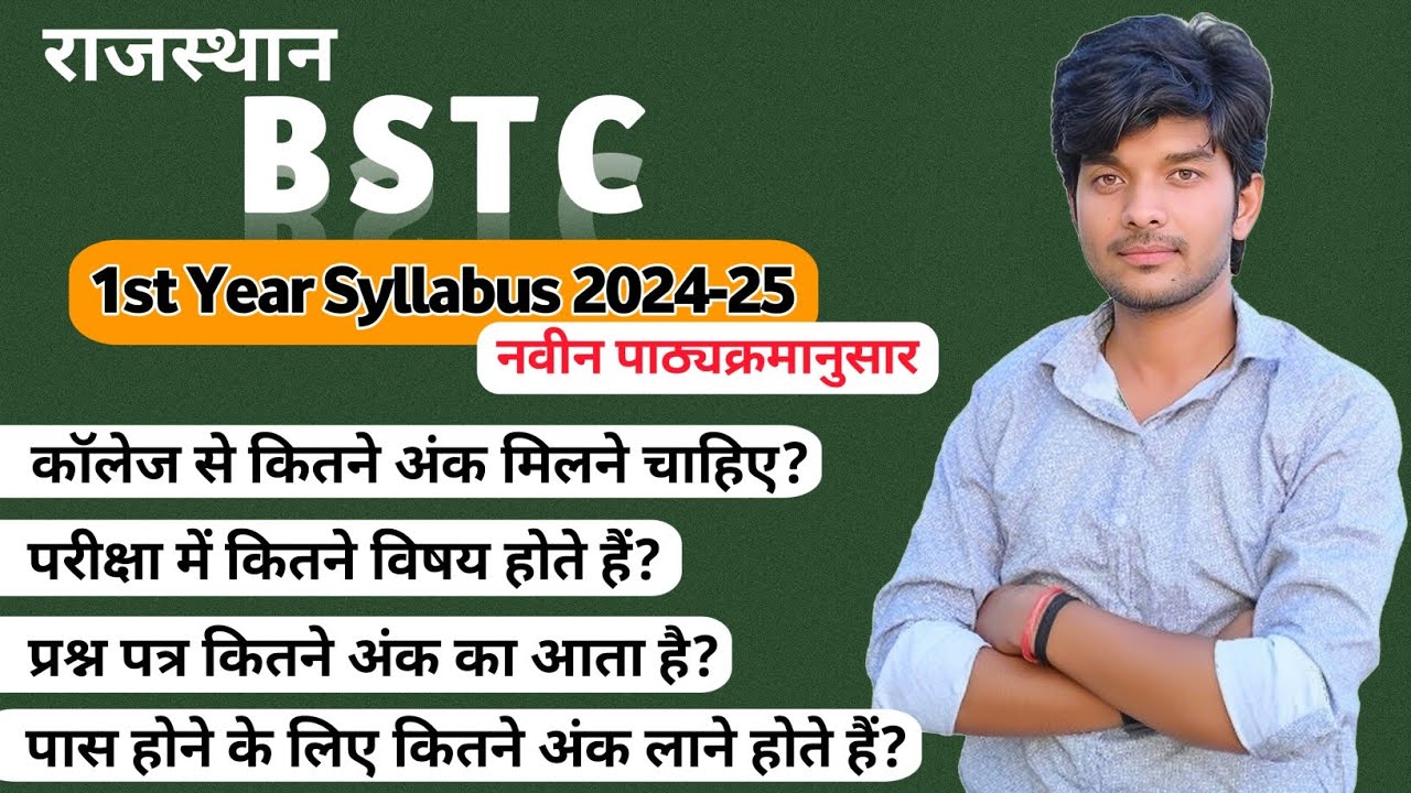 bstc 2024 ka syllabus || Rajasthan bstc first year syllabus 2024-25 ...