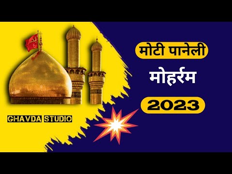 Moti Paneli Muharram 2023... Tajiya Naye Andaaz Mein (Ghavda Studio ...