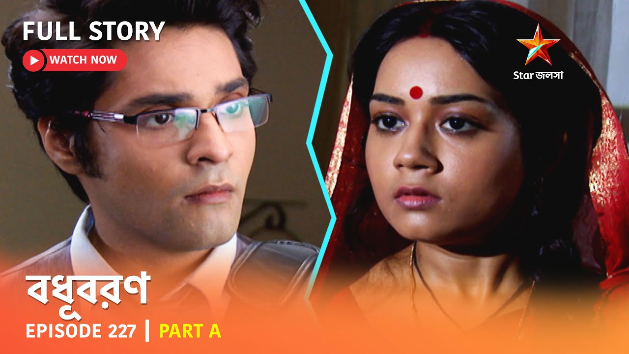 বধূবরণ | Episode 227 | Part A - YouTube