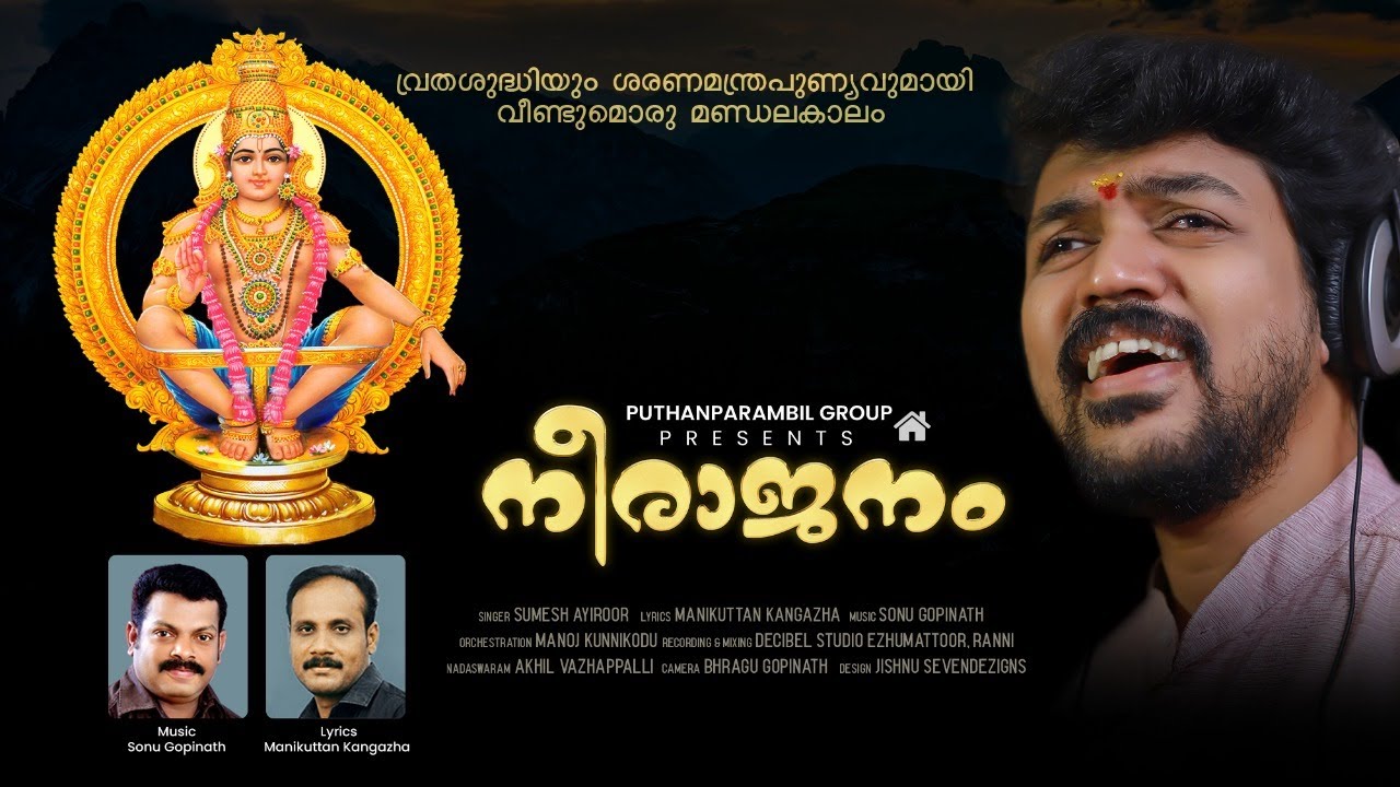 | NEERAJANAM | SUMESH AYROOR | SONU GOPINATH | MANIKUTTAN KANGAZHA ...