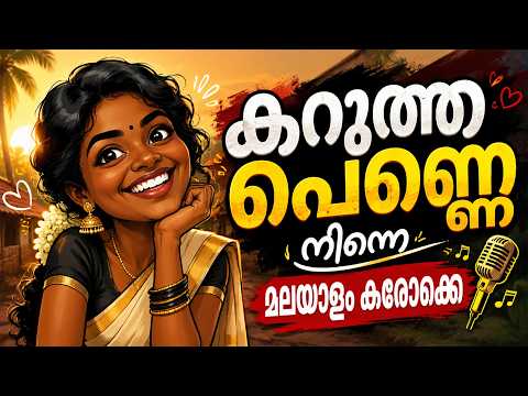 KARUTHA PENNE NINNE KARAOKE FEMALE VOICE
