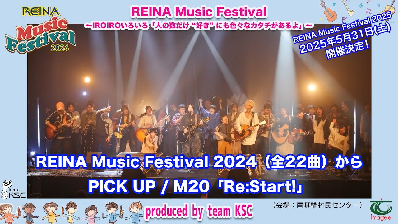 M20「Re:Start!」／REINA Music Festival 2024（全22曲）からPICK UP - YouTube