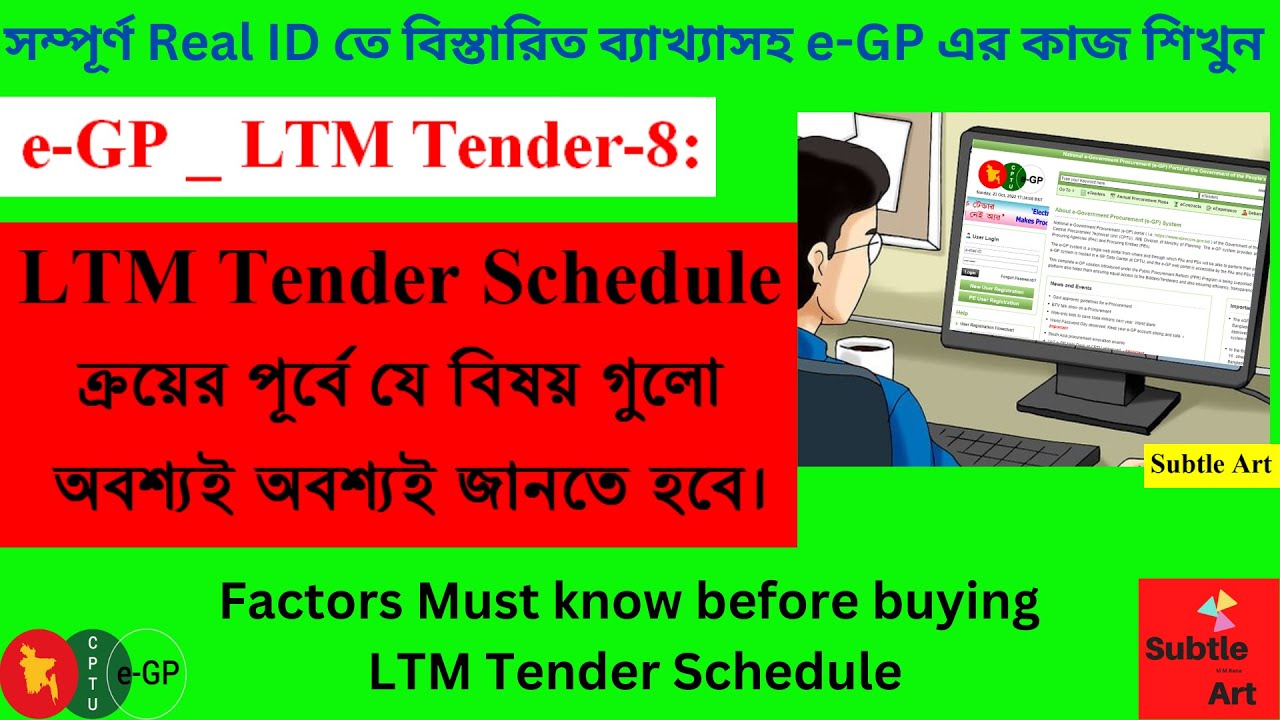 LTM Tender Schedule ক্রয়ের পূর্বে যে বিষয়গুলো জানতেই হবে। Buying LTM Tender Schedule by Subtle ...