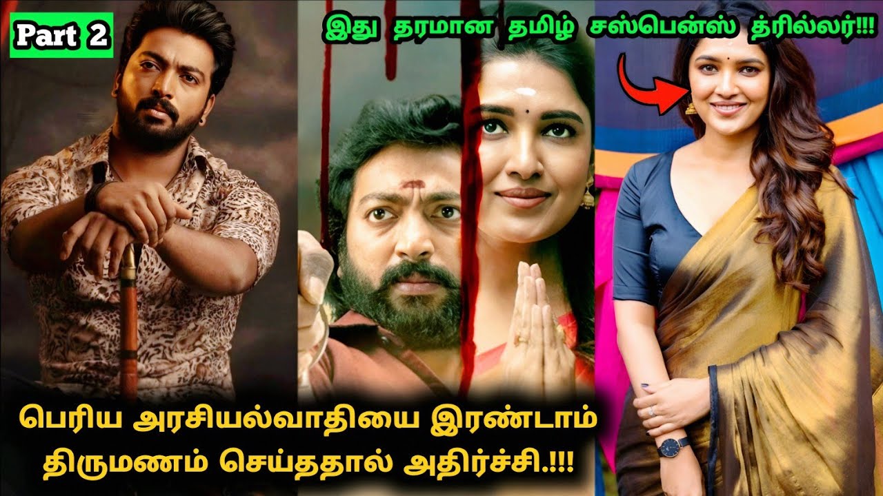 (Part 2) இந்த சீரிஸ் முழுக்க ட்விஸ்ட் தான்! | Suspense Thriller Movie ...