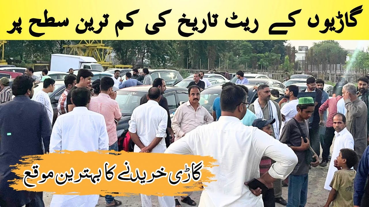 Car bazar pakistan ! Car auction ! All used cars for sales ! Low price ...