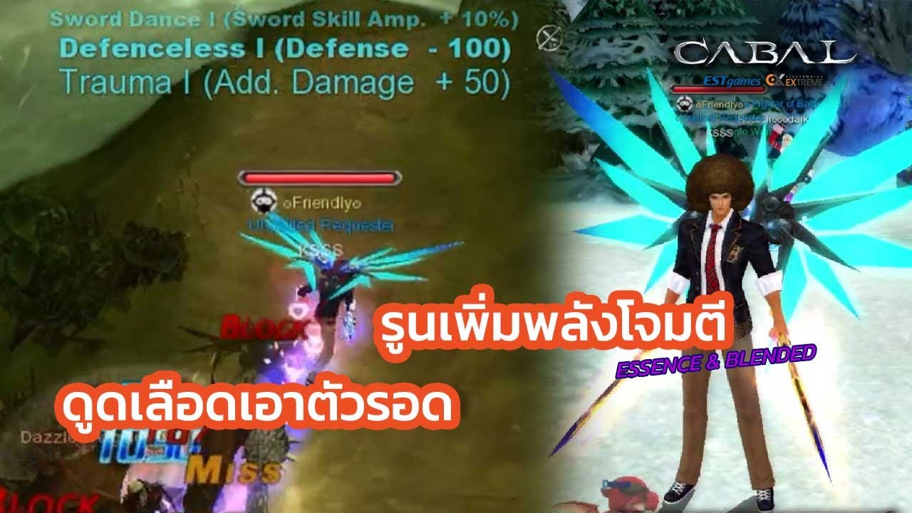 CABAL EXE EP9 ดูดเลือดเอาตัวรอด รูน Passive Skill Essence Rune ...