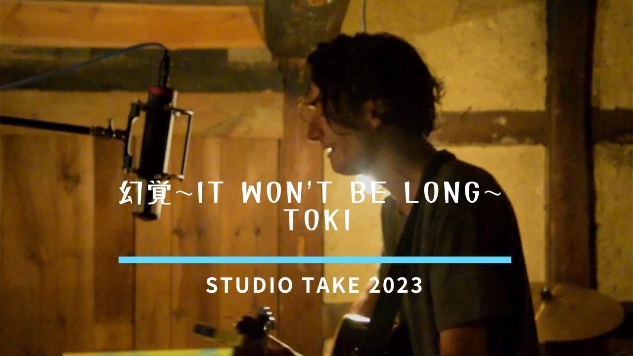 幻覚～it won't be long～ - TOKI [studio take 2023] - YouTube
