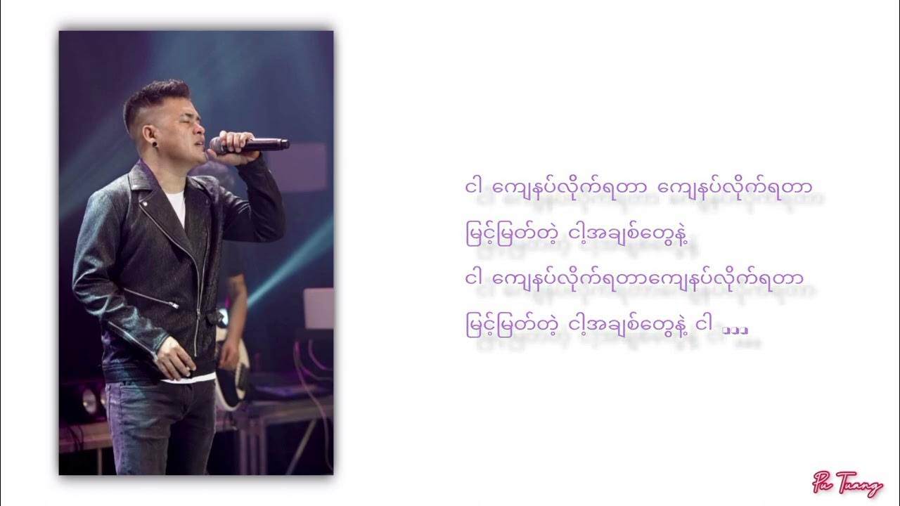 ကျေနပ်တယ် - Khup Pi (Lyrics Video) - YouTube