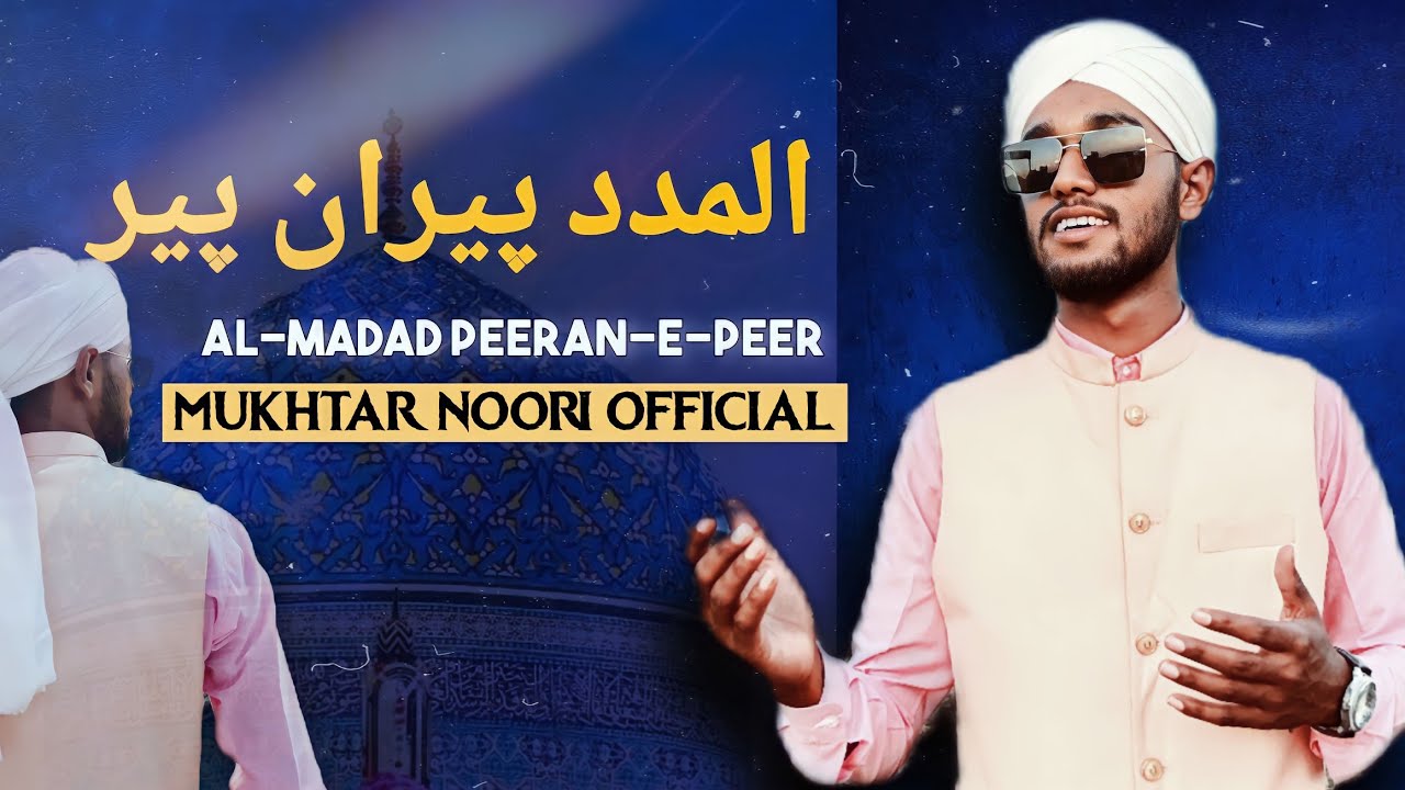 Almadad Peeran E Peer || Gaus Paak Special Manqabat || Gyarwi Sharif ...