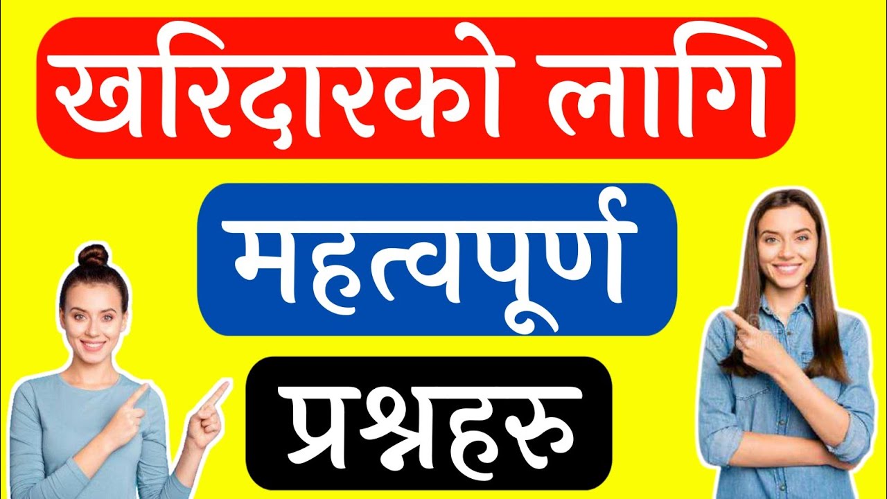 kharidar first paper | Kharidar questions 2077 | Kharidar question ...