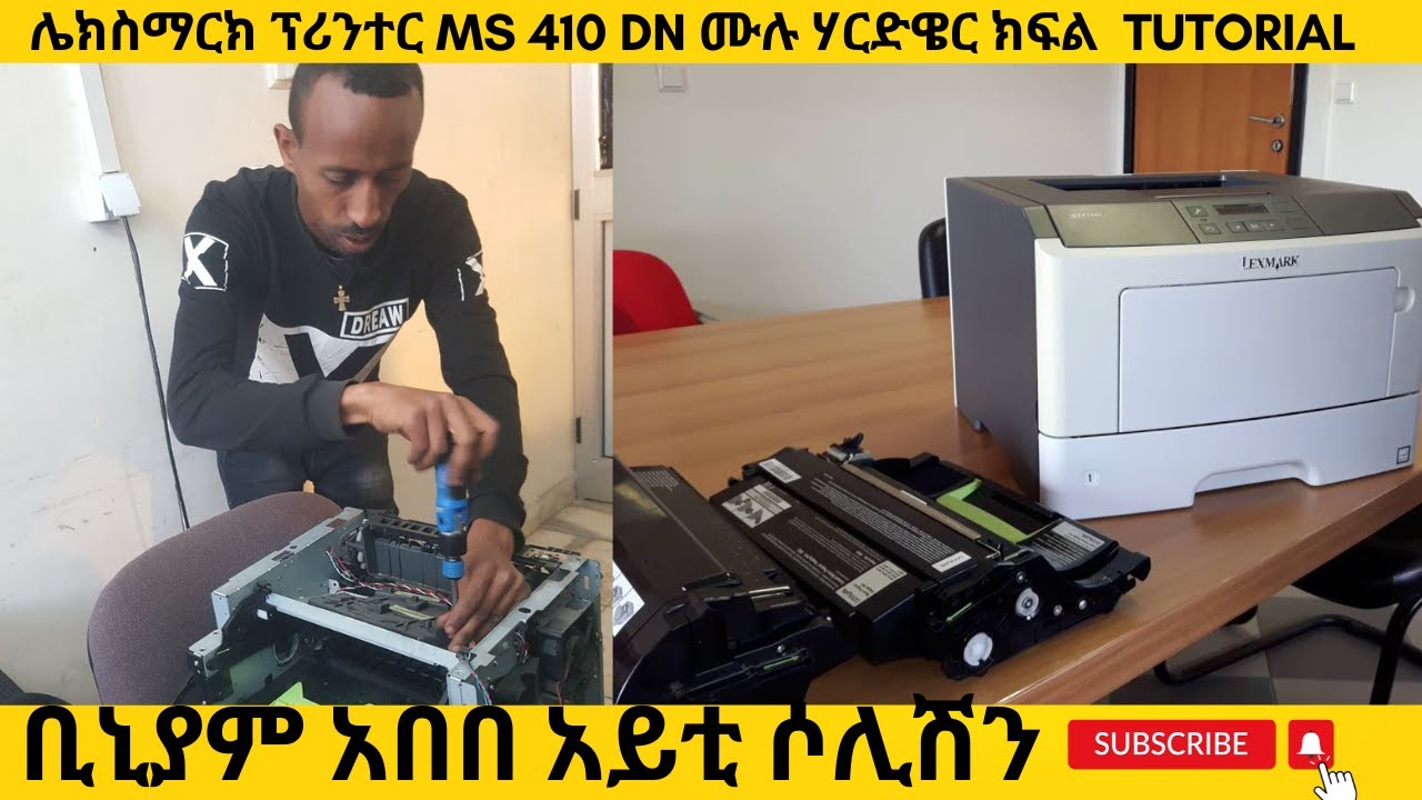 LEXMARK PRINTER MS410DN FULL HARDWARE PART TUTORIAL |ሌክስማርክ ፕሪንተር MS ...