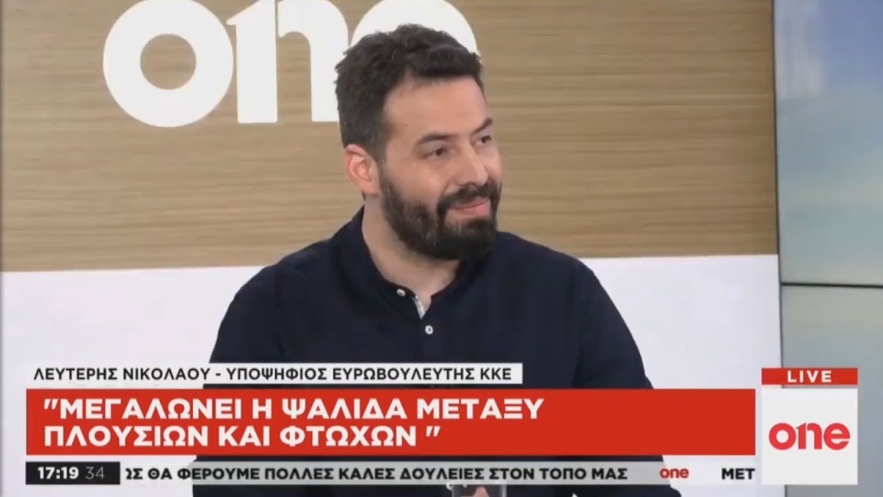 ΣΥΝΕΝΤΕΥΞΗ ΤΟΥ Λ. ΝΙΚΟΛΑΟΥ - ΑΛΑΒΑΝΟΥ ΣΤΟ ONE CHANNEL - YouTube